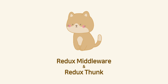 Redux Middleware, Redux-Thunk 살펴보기
